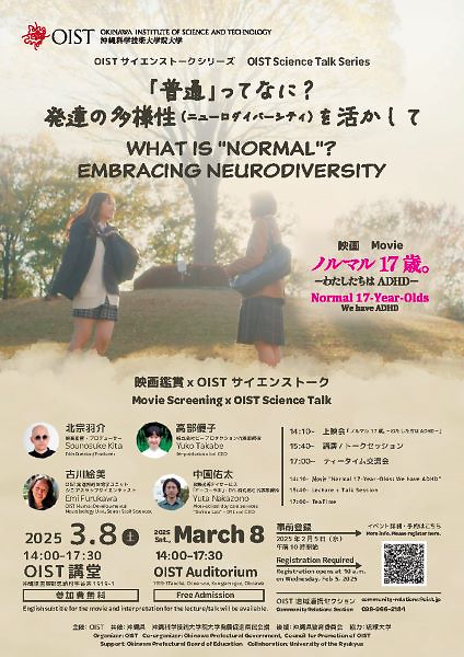 OISTサイエンストークシリーズ | OIST Groups